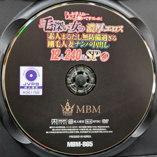 Yahoo!オークション - MBM 毛深い女の濃厚エロス④【12人240分SP】MBM-...