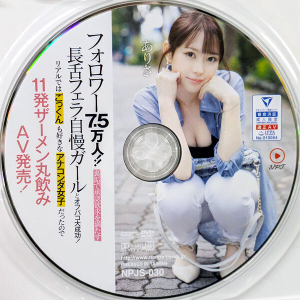 Yahoo!オークション - NPJ ありさ(水逸ありさ) 長舌フェラ自慢ガールと...