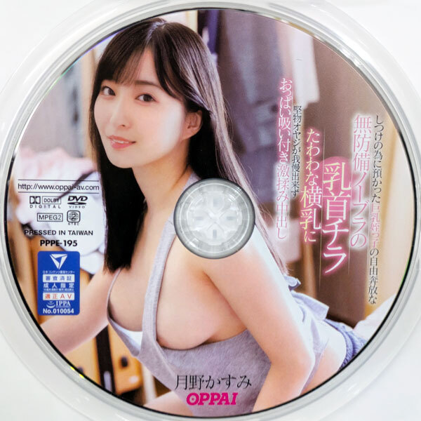 Yahoo!オークション - OPPAI 月野かすみ 無防備ノーブラの乳首チラたわ...