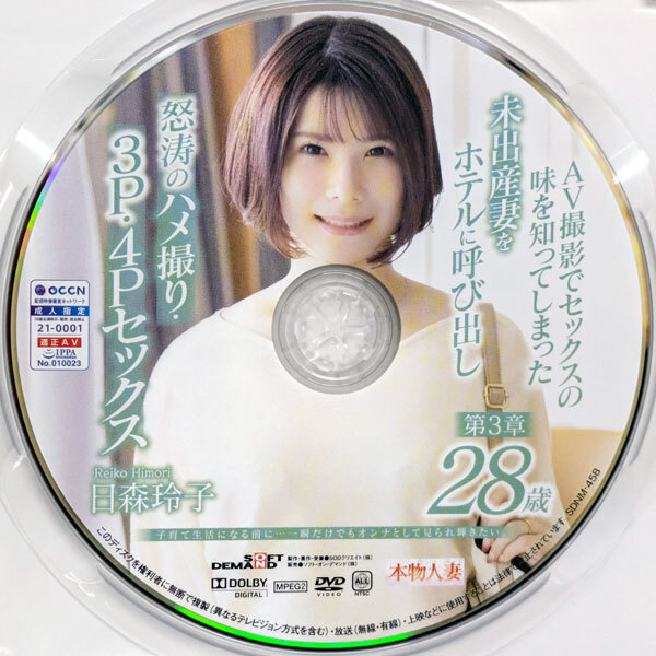 Yahoo!オークション - SOD本物人妻 日森玲子 28歳 第3章 未出産妻をホ...