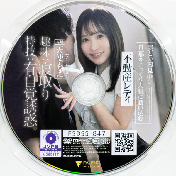 Yahoo!オークション - FALENO 天使もえ 趣味 寝取り 特技 有自覚誘惑 ...