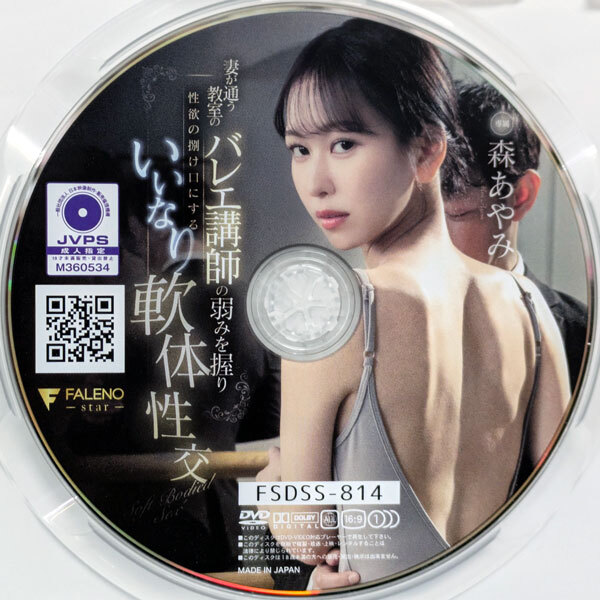 Yahoo!オークション - FALENO 森あやみ 妻が通う教室のバレエ講師の弱...