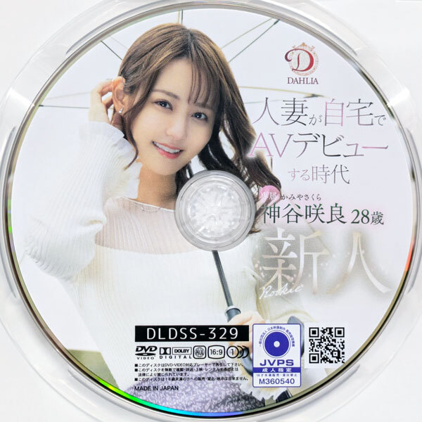 Yahoo!オークション - FALENO DAHLIA 神谷咲良 人妻が自宅でAVデビュー...