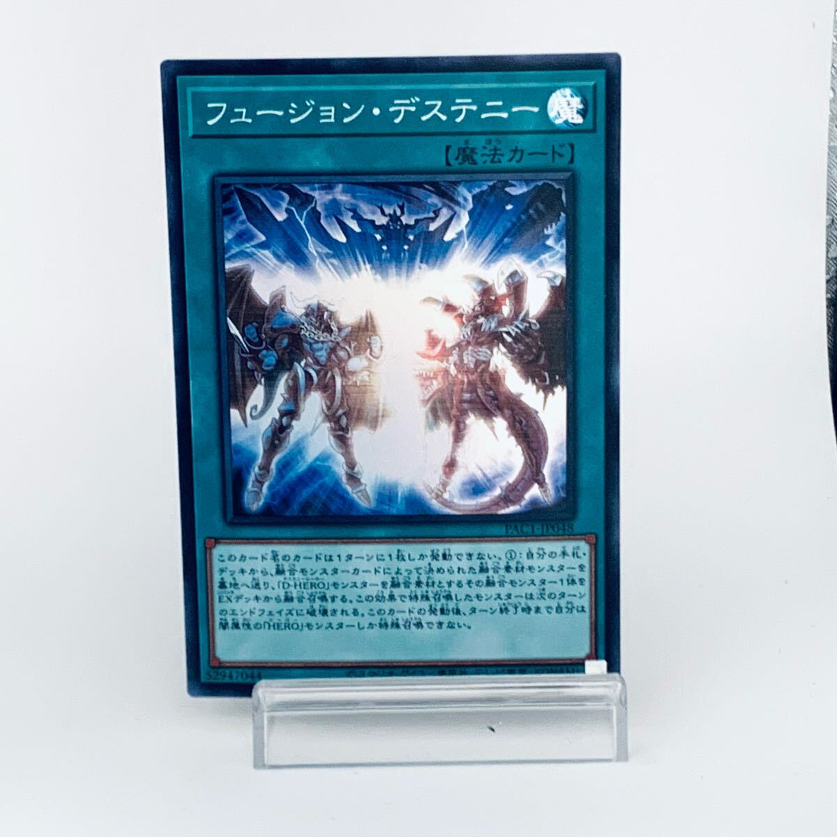 Yahoo!オークション - フュージョン・デステニー PAC1-JP045 遊戯王 魔...