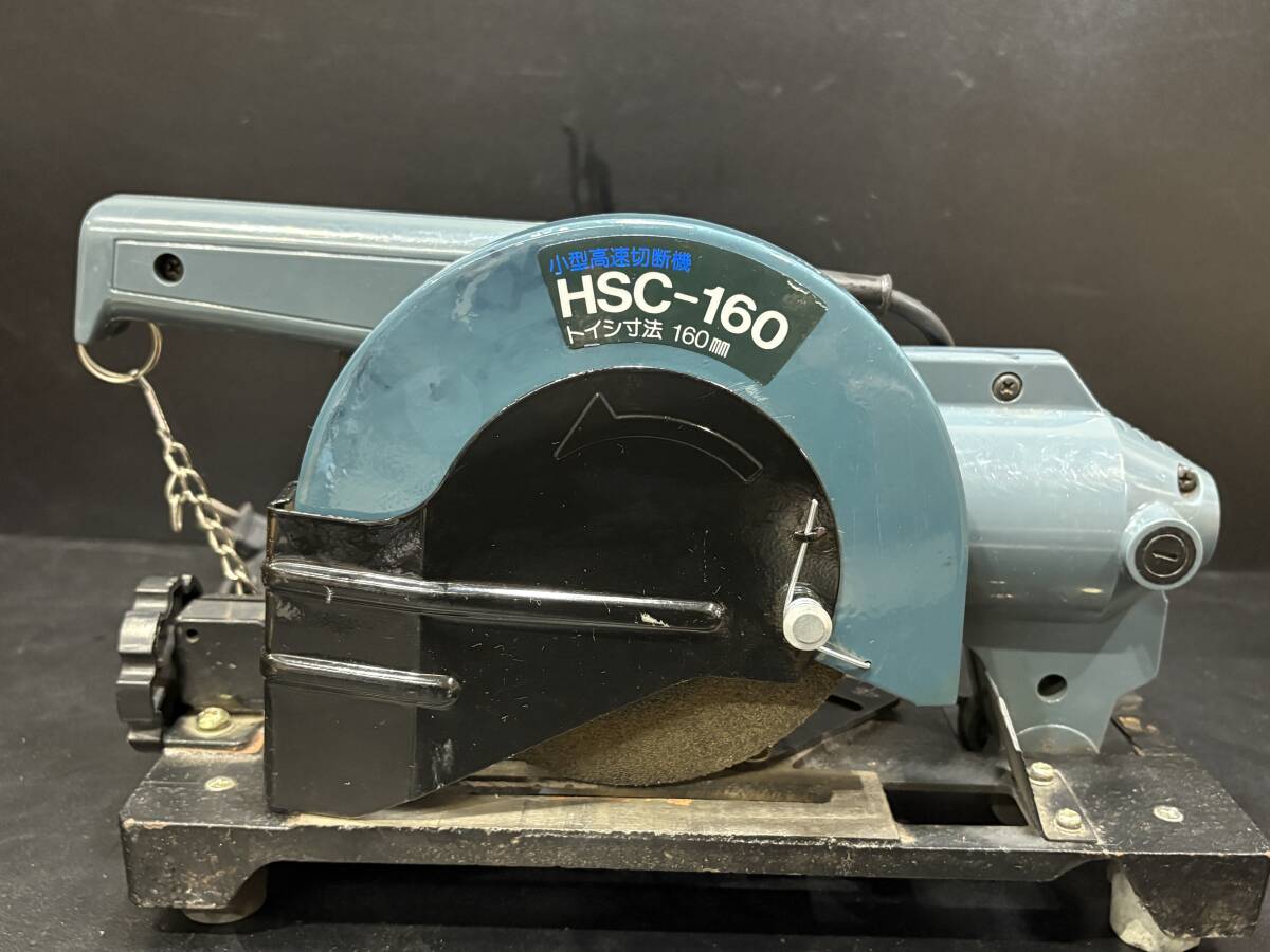 Yahoo!オークション - SHINKO 新興製作所 小型高速切断機 HSC-160 100v...