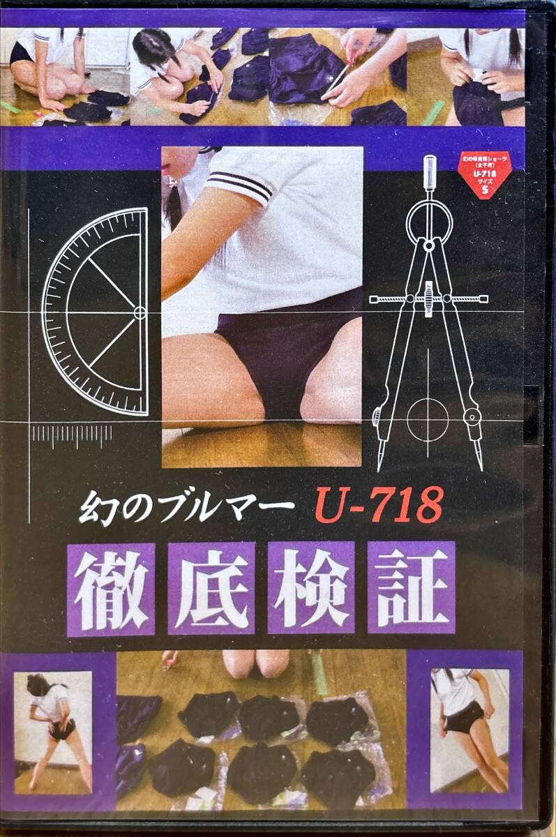絶版 DVD幻のブルマー U-718 徹底検証 青木千春 ギガプロデュース アイネットコミュニケーションズ ジェレンク ブルマ(趣味、実用)｜売買されたオークション情報、yahooの商品情報を ...