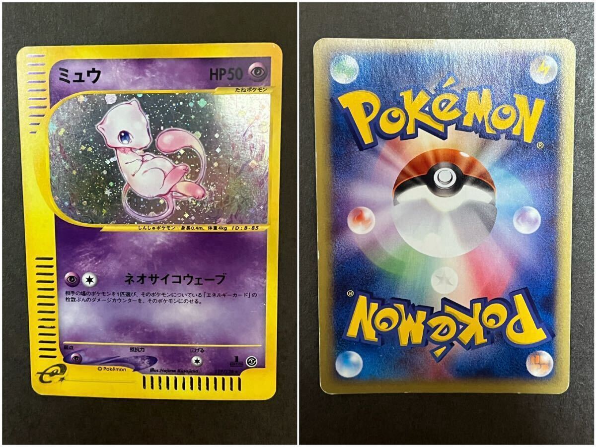 ポケモンカード カードe キラ 6枚セットミュウ ゼニガメ ヤドン ポケモンカード カードe キラ 6枚セットミュウ ゼニガメ ヤドン