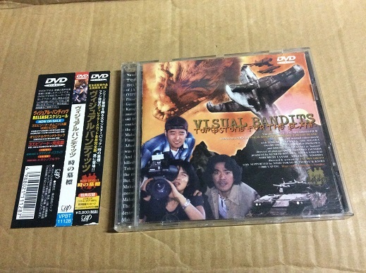 Yahoo!オークション - DVD ヴィジュアル・バンディッツ 時の墓標 帯付 ...