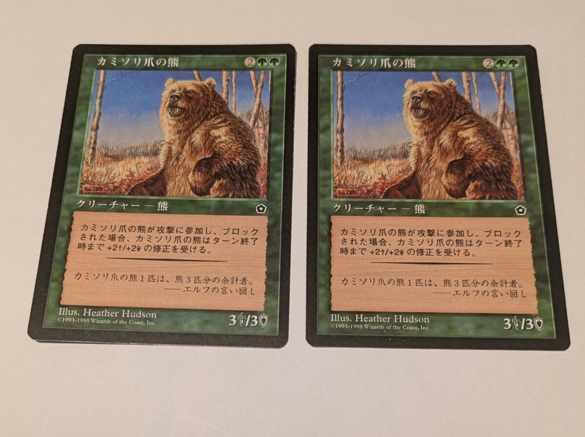 Yahoo!オークション - MTGカミソリ爪の熊PO2 日本語版2枚緑R