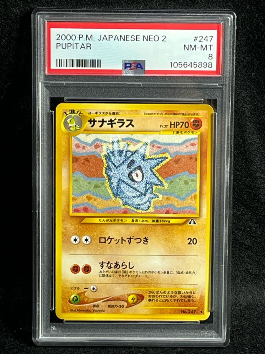 Yahoo!オークション - PSA8 旧裏 サナギラス NO.247 遺跡をこえて neo ...