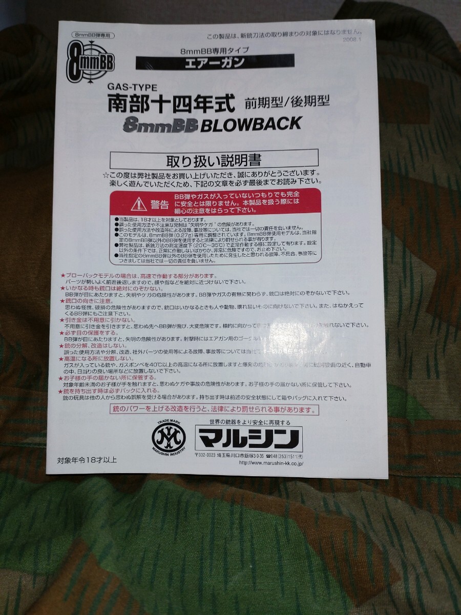 南部14年式拳銃 マルシン ガスガン 説明書(ガスガン)|売買され 南部14年式拳銃 マルシン ガスガン 説明書(ガスガン)|売買され