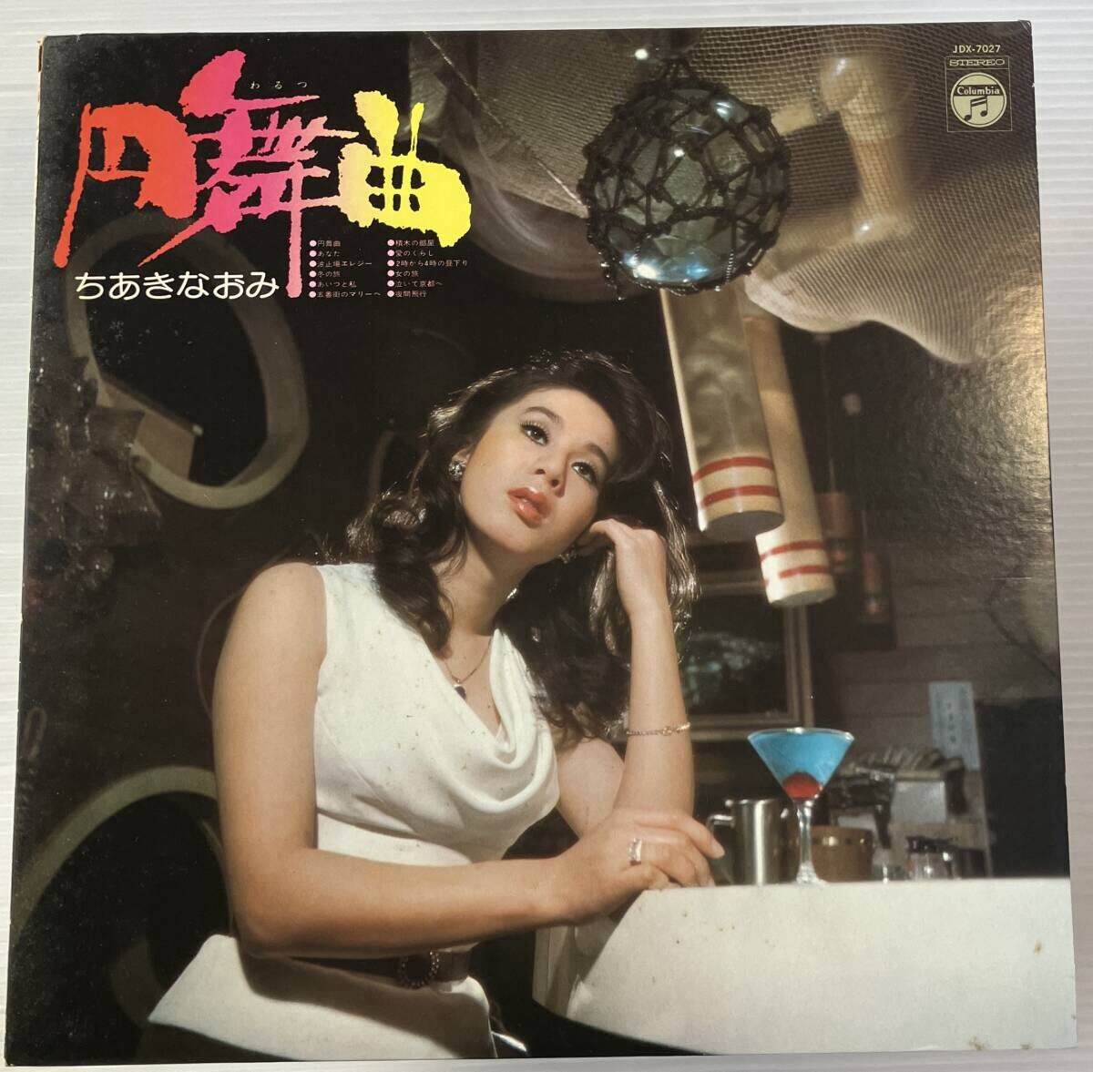 Yahoo!オークション - LP ちあき なおみ 円舞曲 JDX-7027