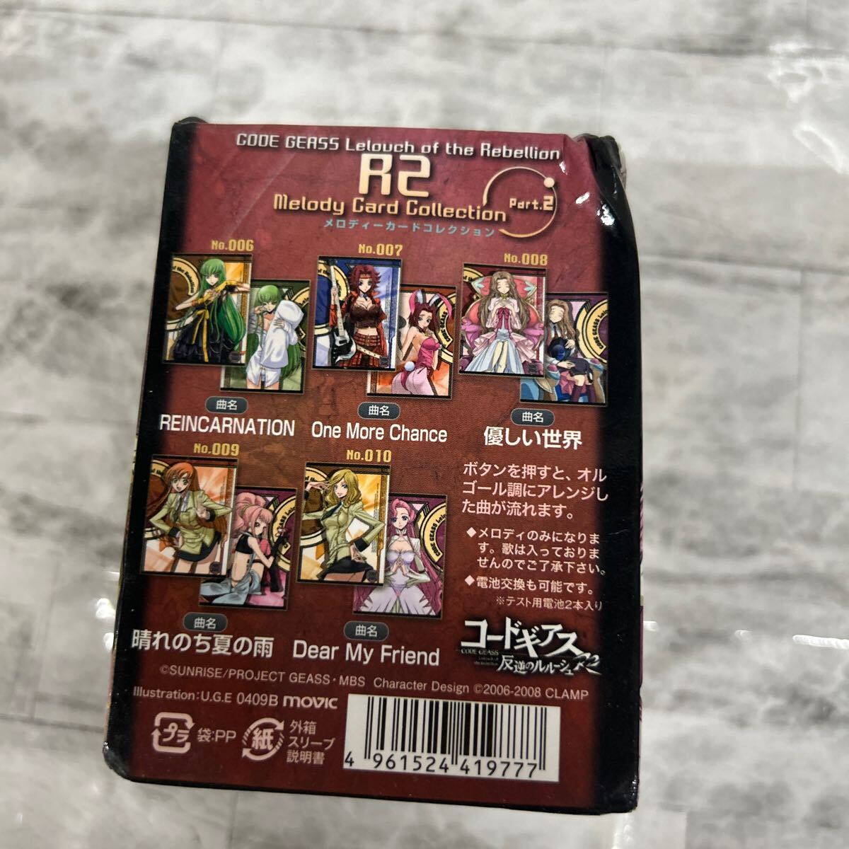 Yahoo!オークション - SKAM-917 カードコレクション メロディーカード...