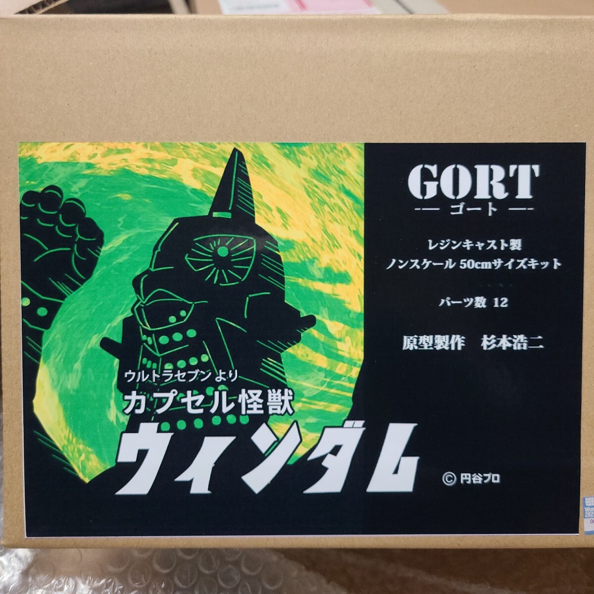 Yahoo!オークション - GORT ゴート ウルトラセブンより カプセル怪獣 ...