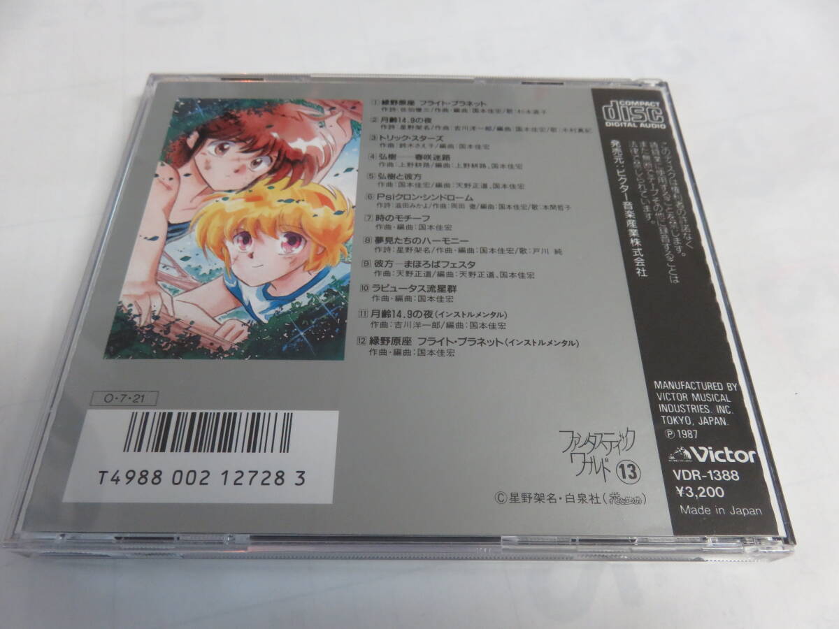 Yahoo!オークション - 【CD】VDR-1388 緑野原座 フライト・プラネット ...