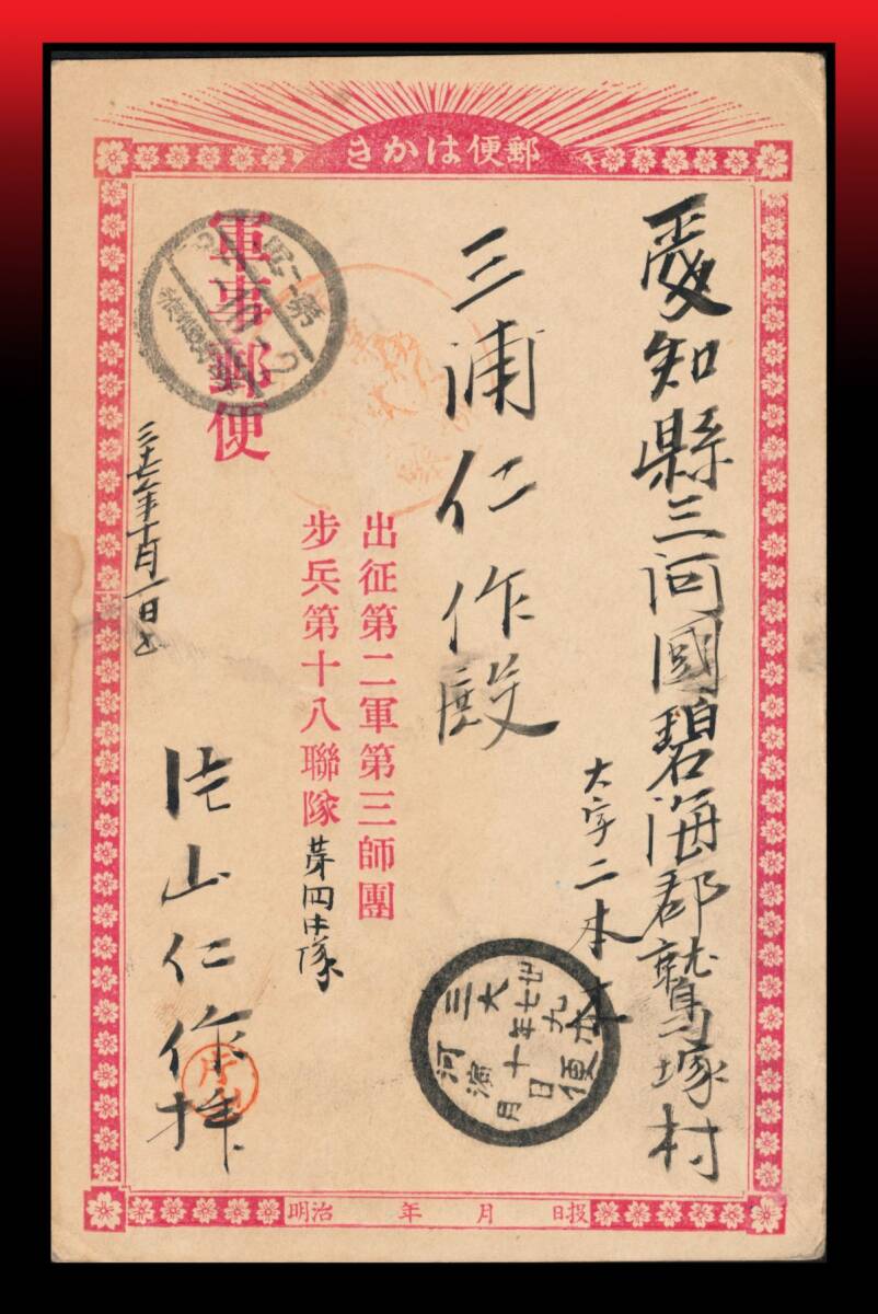 H1百円〜 軍事郵便印刷/日露|葉書 丸二型印:第二軍/(37)-10-2 H1百円〜 軍事郵便印刷/日露|葉書 丸二型印:第二軍/(37)-10-2