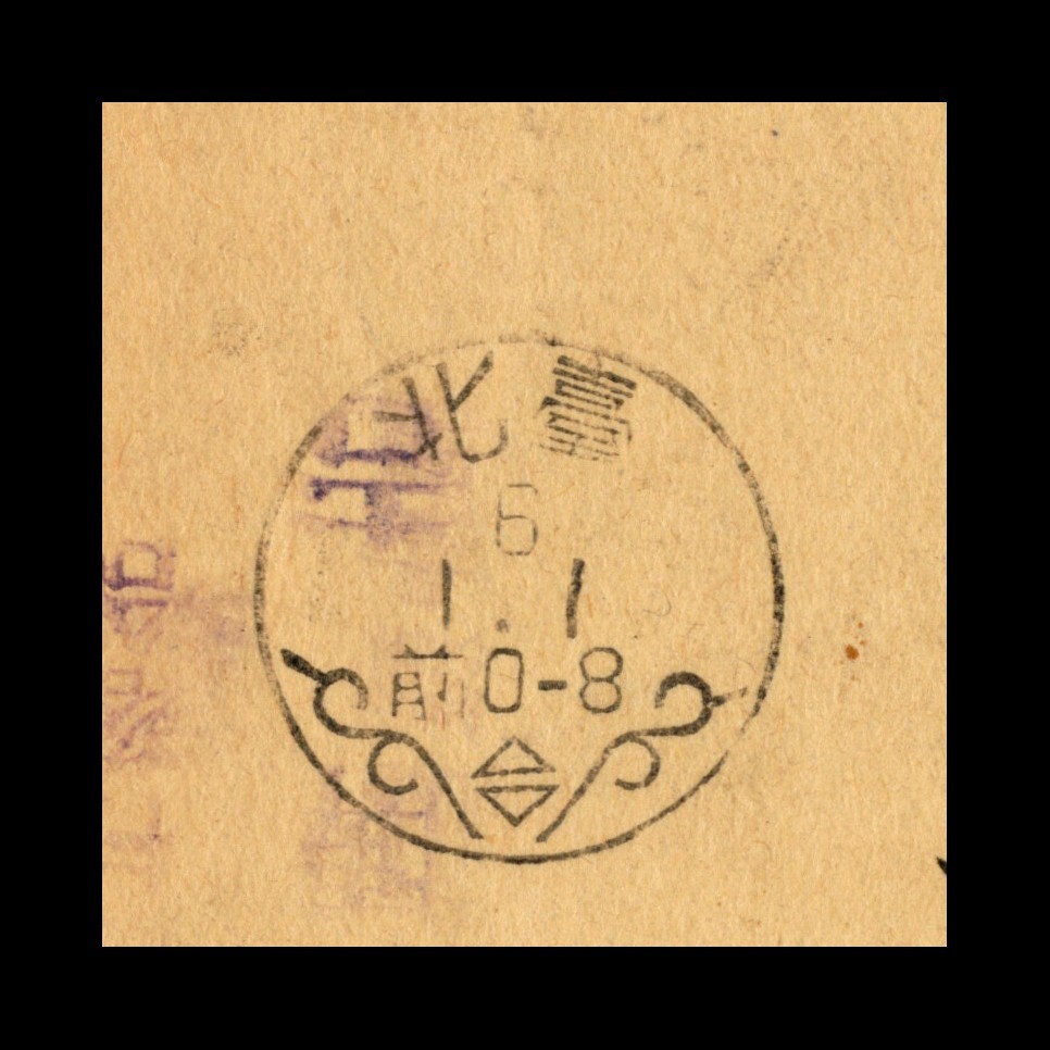 Yahoo!オークション - K53百円〜 台湾/標語印｜点無し楠公1銭5厘葉書 ...