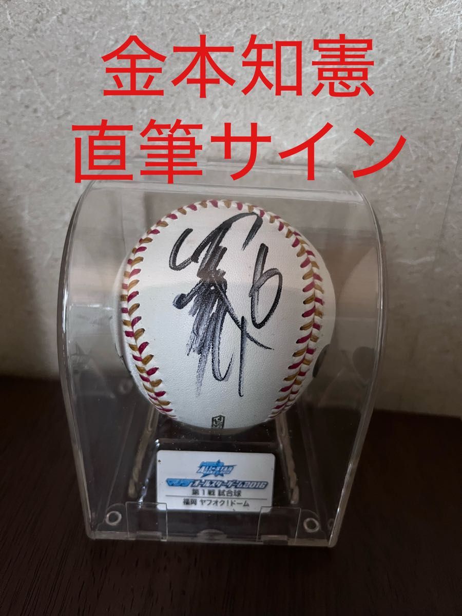 金本知憲 直筆サインボール|Yahoo!フリマ(旧PayPayフリマ) 金本知憲 直筆サインボール|Yahoo!フリマ(旧PayPayフリマ)