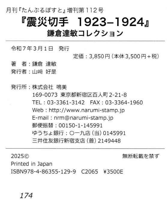 Yahoo!オークション - 震災切手1923-1924 鎌倉達敏コレクション A4版1...