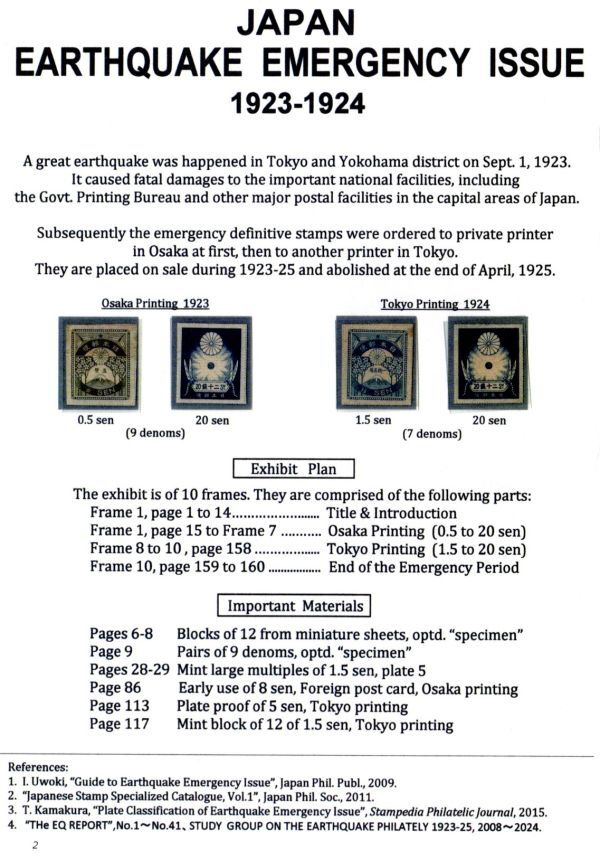 Yahoo!オークション - 震災切手1923-1924 鎌倉達敏コレクション A4版1...