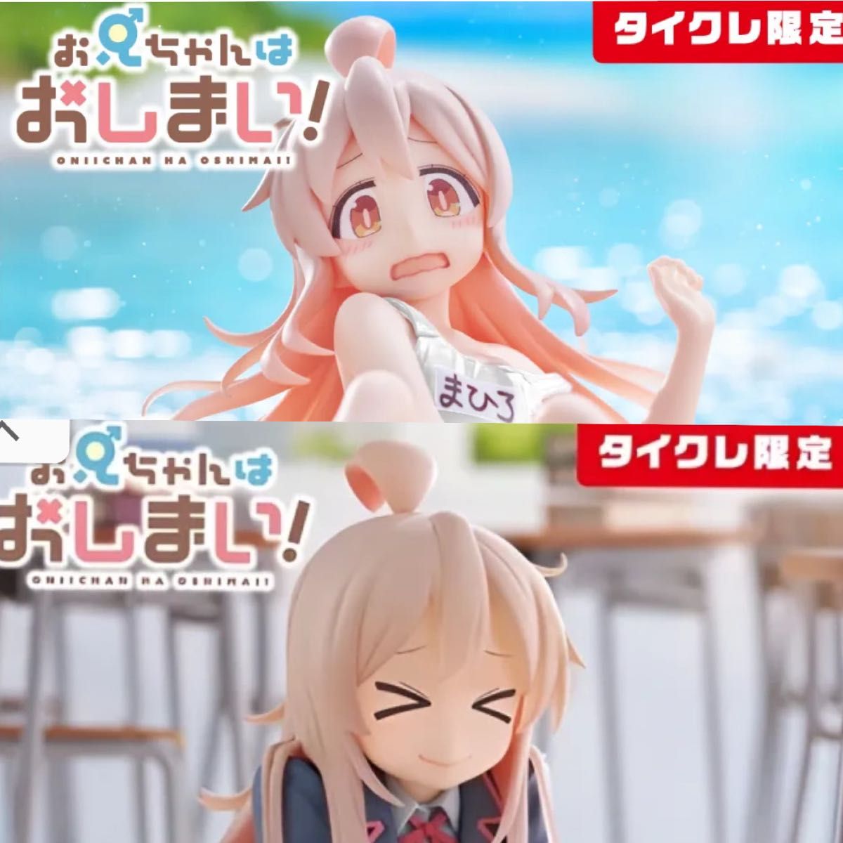 お兄ちゃんはおしまい 緒山まひろ フィギュア タイクレ限定版 2 お兄ちゃんはおしまい 緒山まひろ フィギュア タイクレ限定版 2