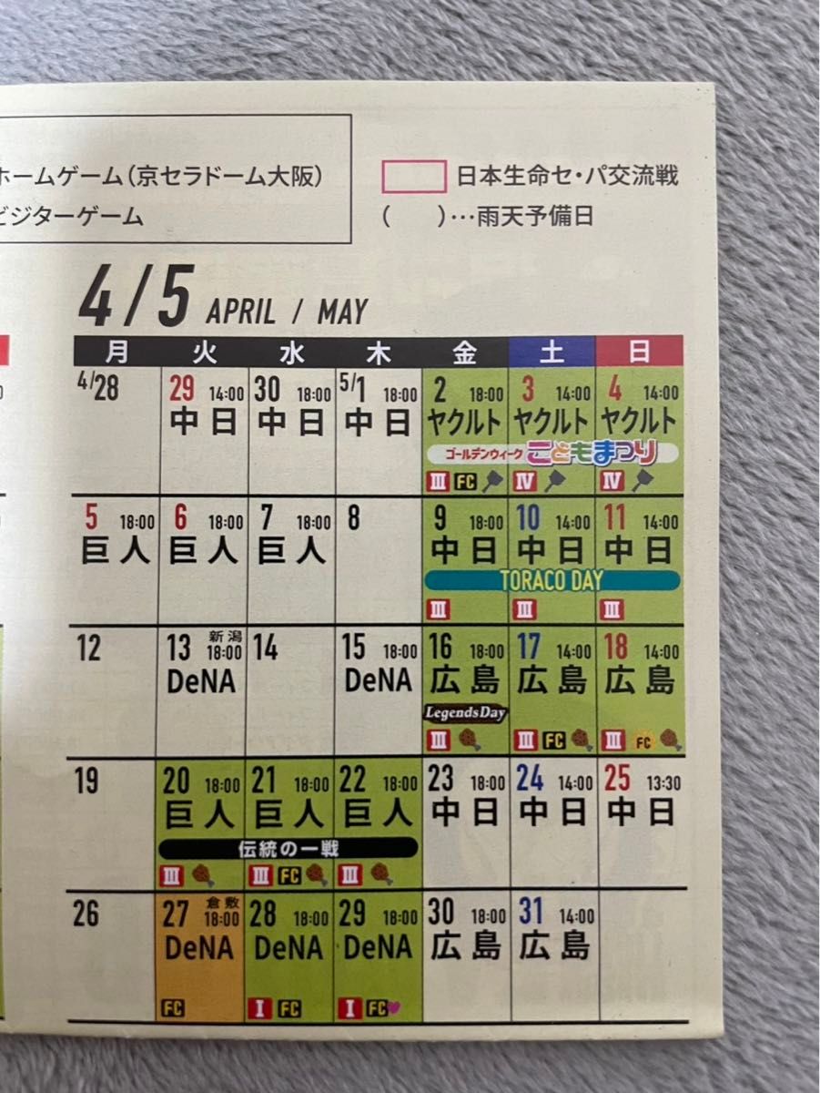 2025年4月26日( 土 )甲子園球場 阪神タイガース対巨人戦 2025年4月26日( 土 )甲子園球場 阪神タイガース対巨人戦