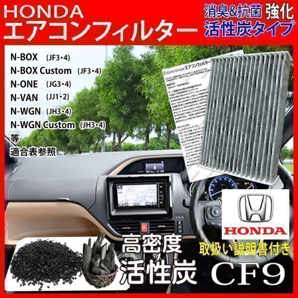 Yahoo!オークション - CF9【高密5層 N-BOX エアコンフィルター】 JF3 J...