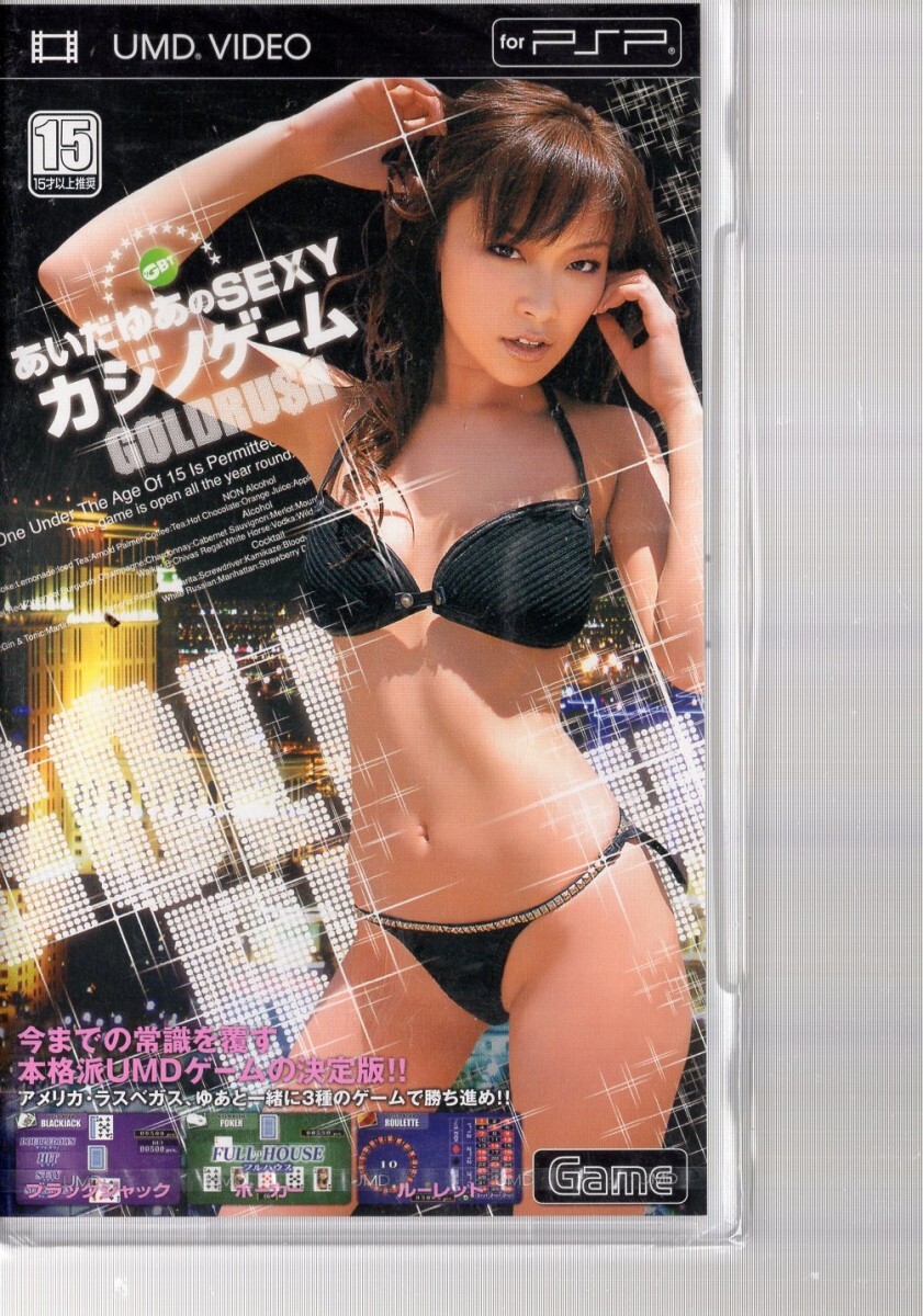 〇 UMD あいだゆあのSEXYカジノゲーム GBTU-007 UMD PSP(その他)｜売買されたオークション情報、yahooの商品情報をアーカイブ公開 - オークファン（aucfan.com）