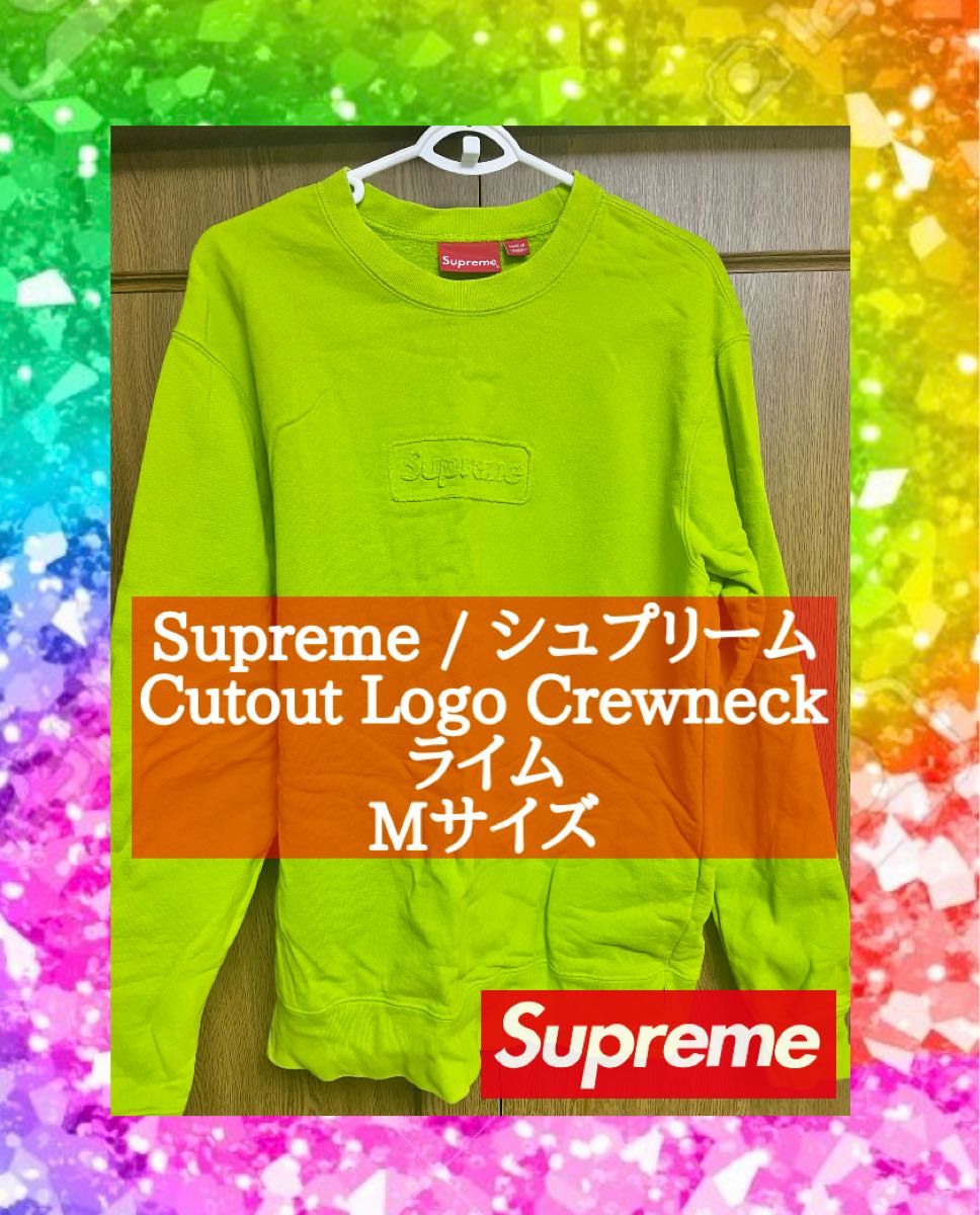美品 Mサイズ Supreme シュプリーム スウェット トレーナー 美品 Mサイズ Supreme シュプリーム スウェット トレーナー