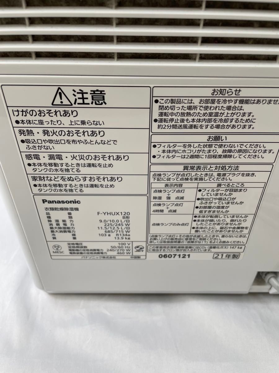 Panasonic F-YHUX120 衣類除湿乾燥機 2021年製|Yahoo!フリマ Panasonic F-YHUX120 衣類除湿乾燥機 2021年製|Yahoo!フリマ