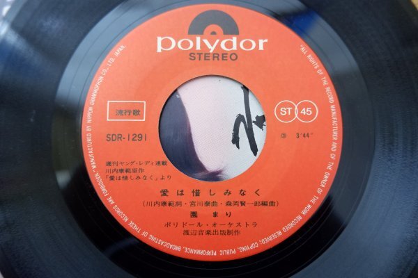 Yahoo!オークション - EPe-0243＜サイン入り＞園まり ポリドール・オー...