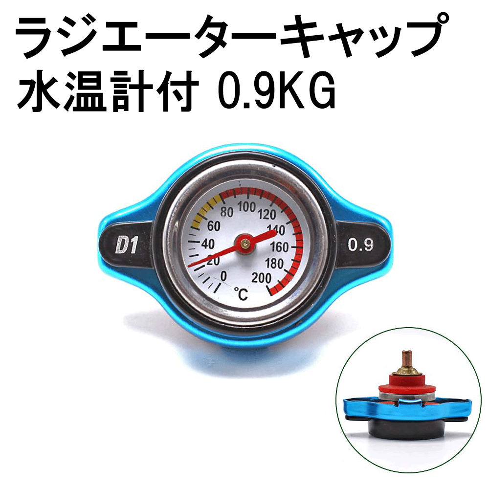 Yahoo!オークション - 水温計付 ラジエターキャップ 0.9k P559 Bタイプ...