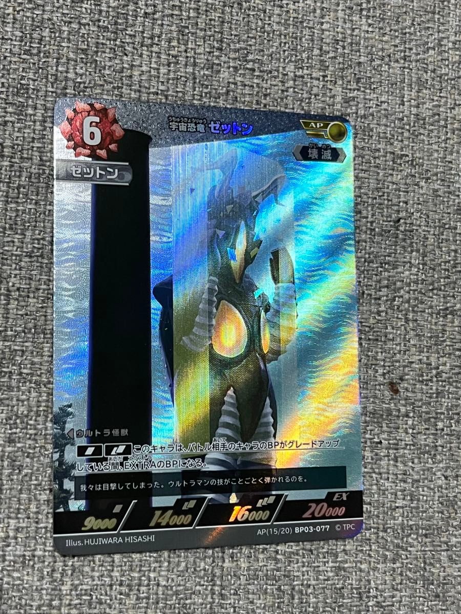 ウルトラマン カードゲーム 3弾/宇宙恐竜 ゼットン(BP03-077)AP ウルトラマン カードゲーム 3弾/宇宙恐竜 ゼットン(BP03-077)AP