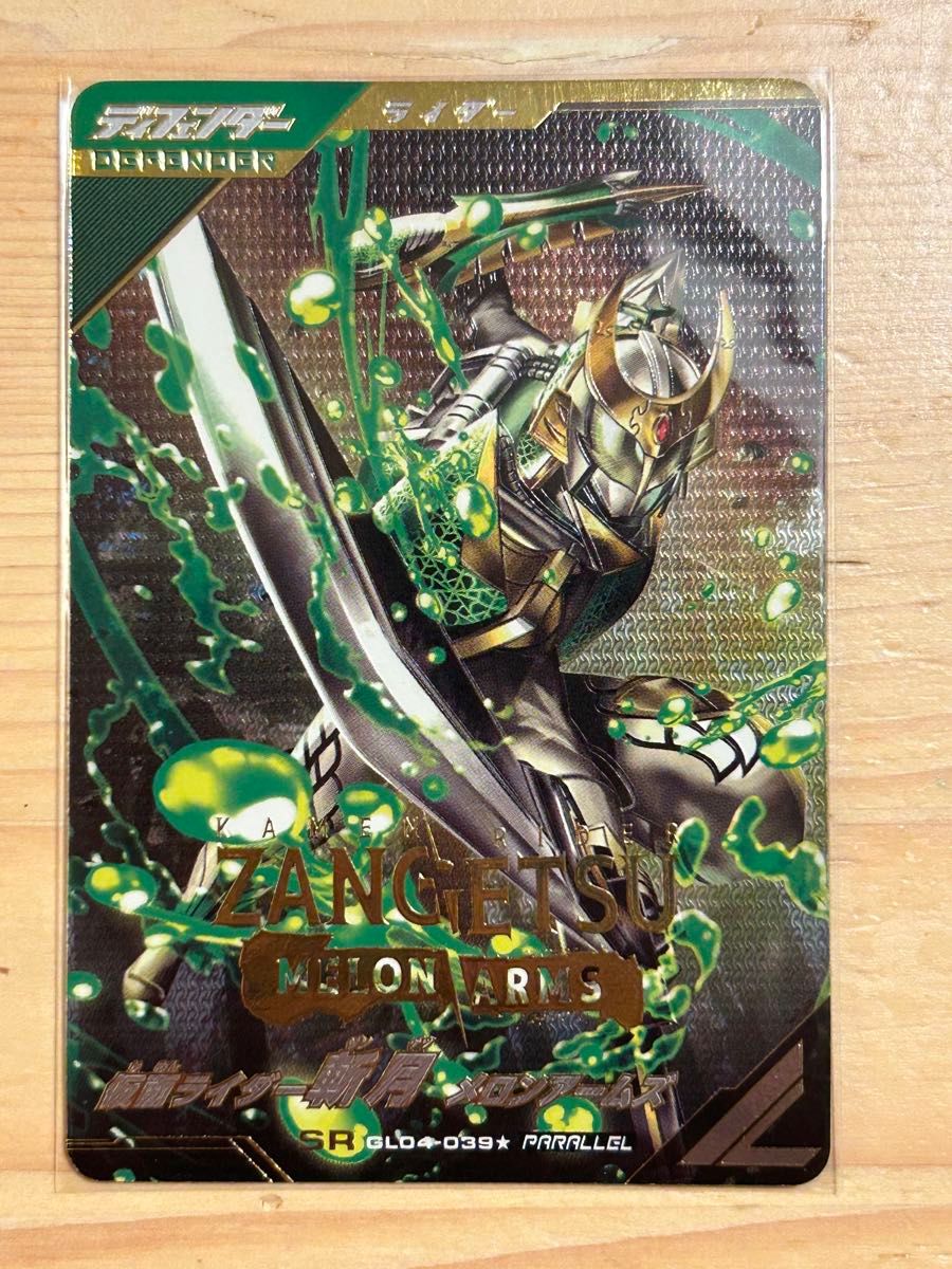 ガンバレジェンズ GL04-039 仮面ライダー斬月 メロンアームズ SR ガンバレジェンズ GL04-039 仮面ライダー斬月 メロンアームズ SR