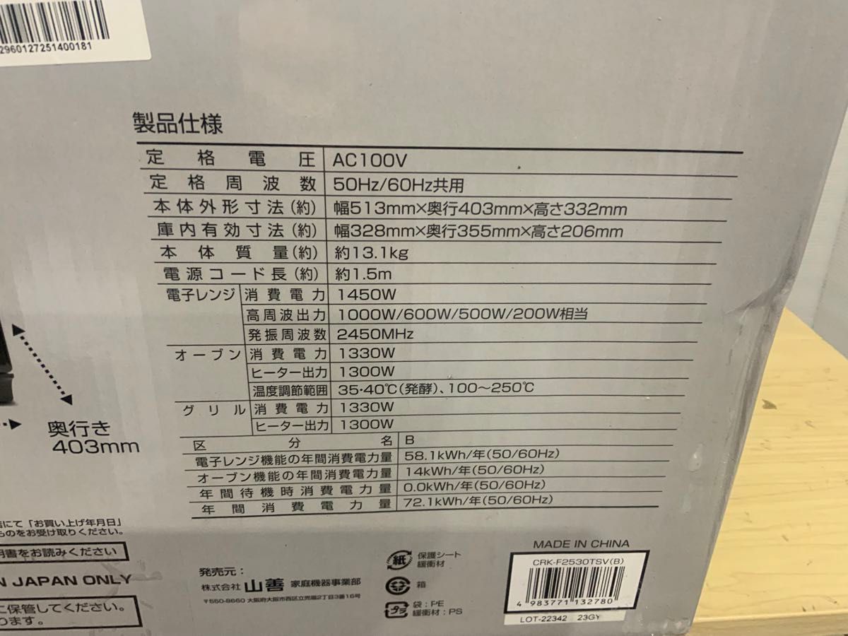 新品未使用箱不良 YAMAZEN スチームオーブンレンジ CRK-F2530TSV 新品未使用箱不良 YAMAZEN スチームオーブンレンジ CRK-F2530TSV