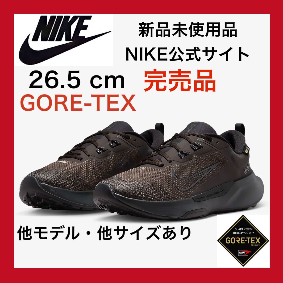 新品 NIKE 26 5cm ゴアテックス 茶 スーパースター エア 新品 NIKE 26 5cm ゴアテックス 茶 スーパースター エア