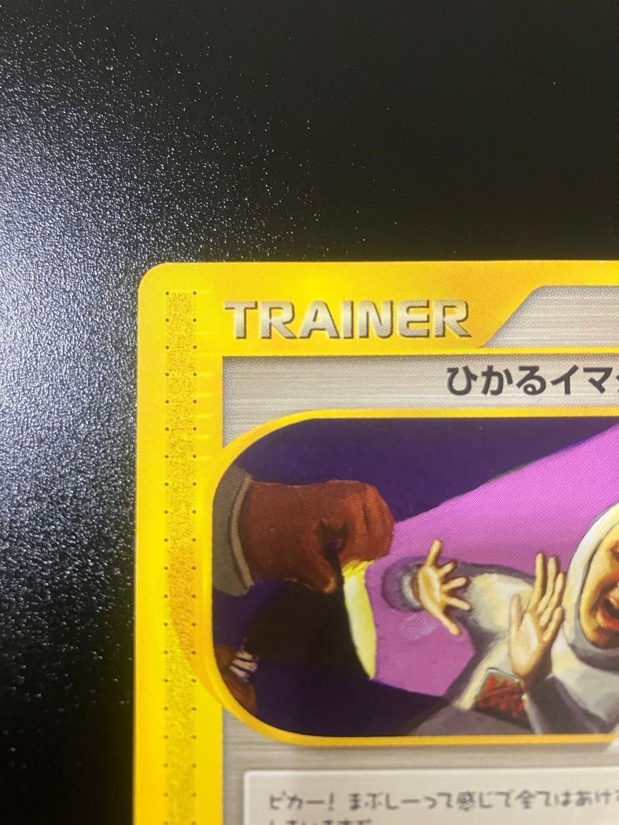 希少 ポケモンカード ひかるイマクニ 018/P eカード 151|Yahoo 希少 ポケモンカード ひかるイマクニ 018/P eカード 151|Yahoo