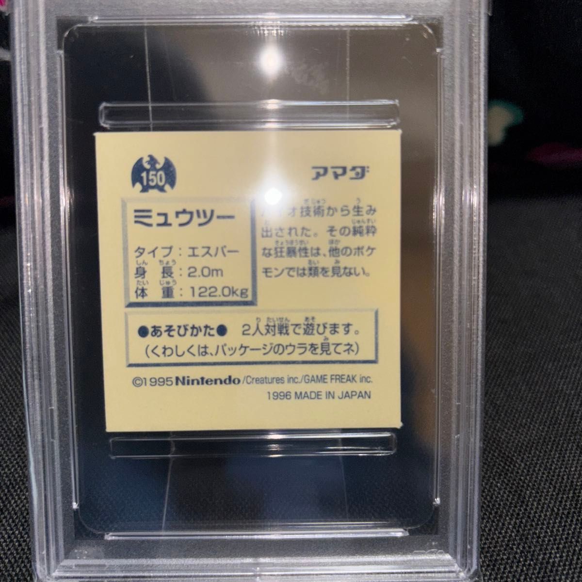 シール烈伝 アマダ ポケモンシール ゲンガー ミュウツー PSA7 シール烈伝 アマダ ポケモンシール ゲンガー ミュウツー PSA7