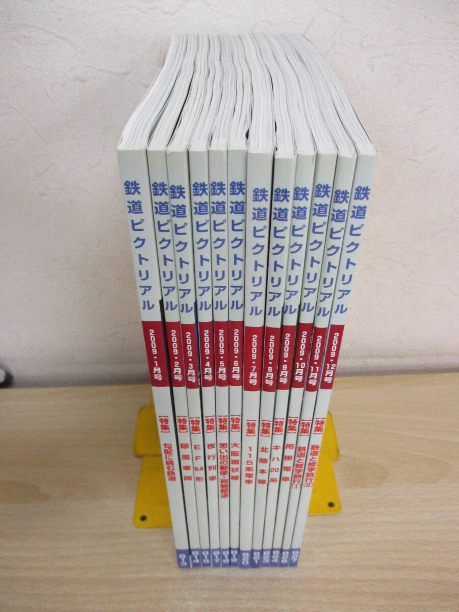 Yahoo!オークション - A93 鉄道ピクトリアル 2009年 12冊セット 鉄道図...