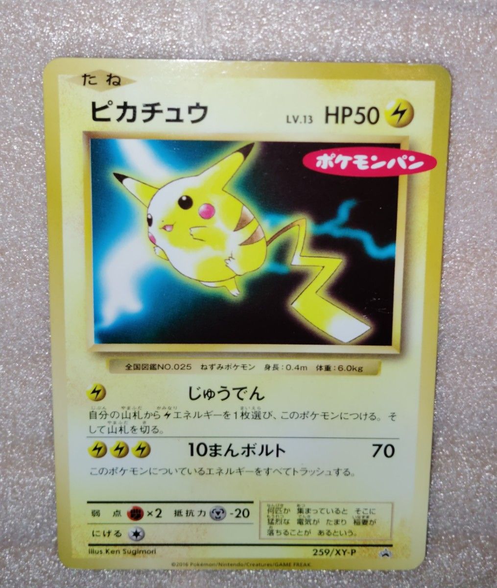 ポケモンカード ピカチュウ プロモ ポケモンパン ポケモンカード ポケモンカード ピカチュウ プロモ ポケモンパン ポケモンカード