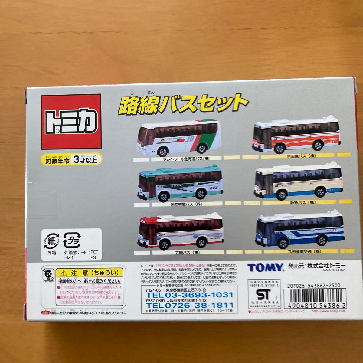 トミカ 路線バスセット 6台セット ミニカー 未開封品|Yahoo トミカ 路線バスセット 6台セット ミニカー 未開封品|Yahoo