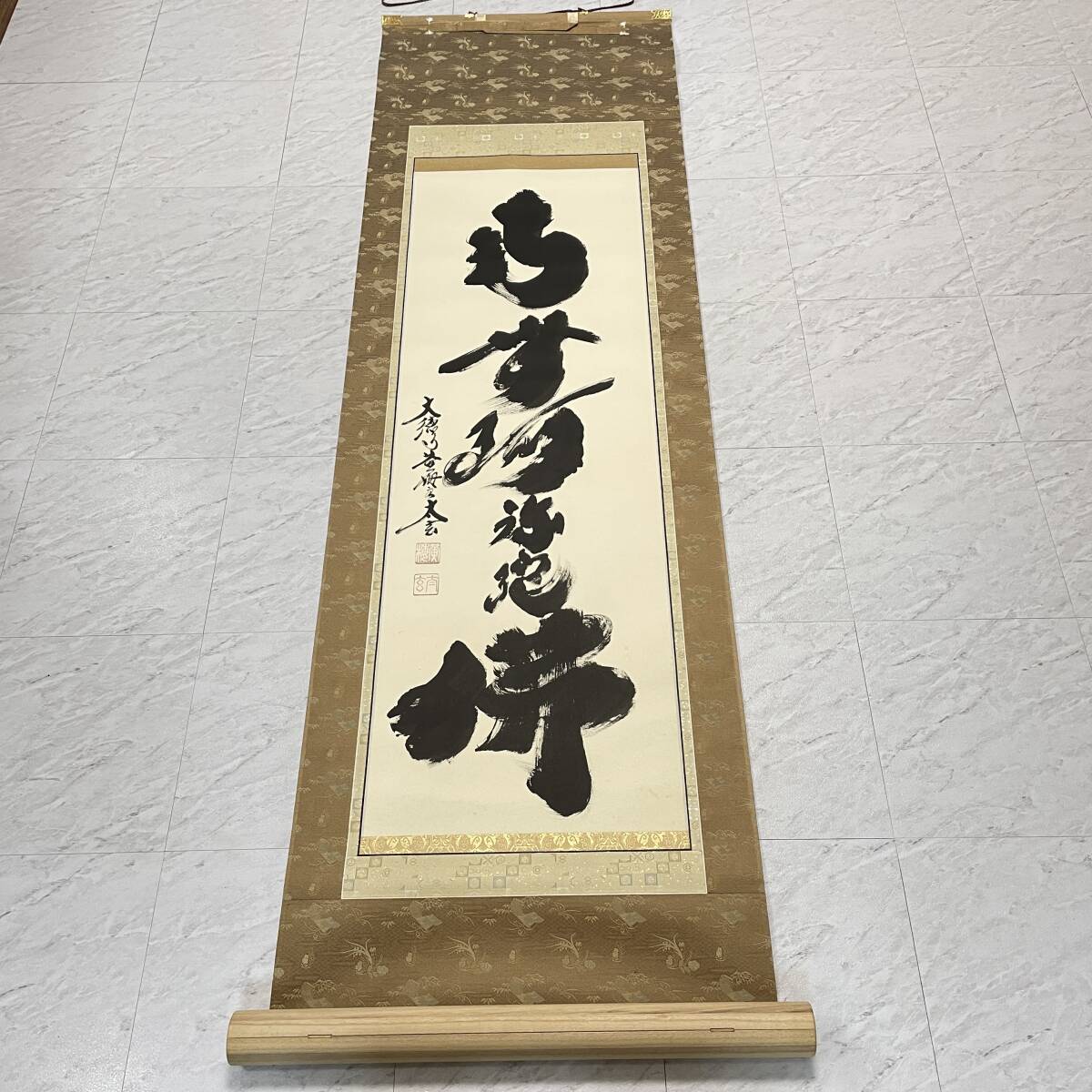 Yahoo!オークション - CD17【掛け軸】大徳寺塔頭黄梅院住職 小林太玄 ...