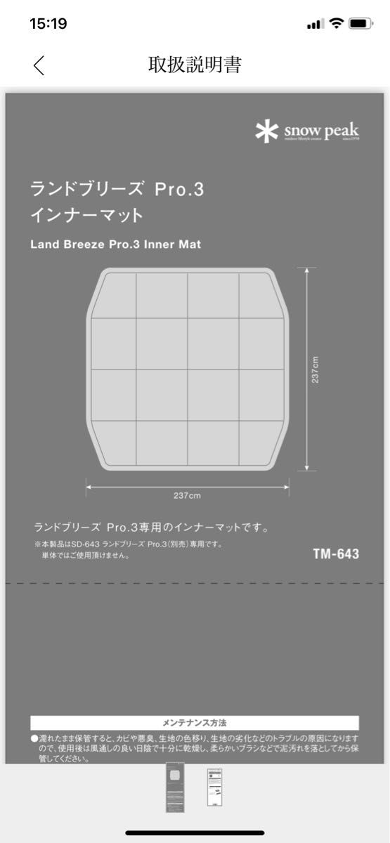 スノーピーク ランドブリーズPro 3テント本体 専用インナー スノーピーク ランドブリーズPro 3テント本体 専用インナー