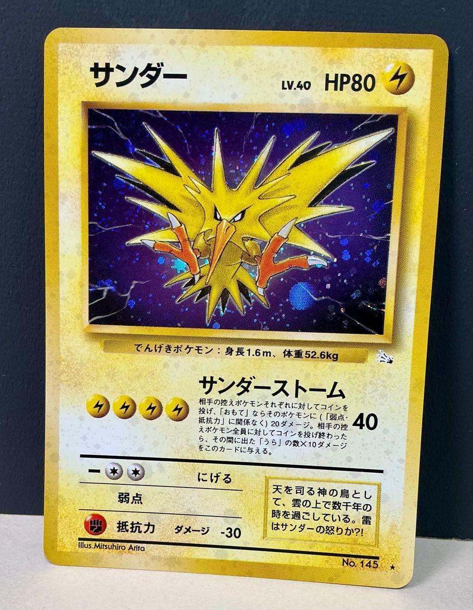 旧裏面ポケモンカード サンダー 第3弾拡張パック 化石の秘密 旧裏面ポケモンカード サンダー 第3弾拡張パック 化石の秘密