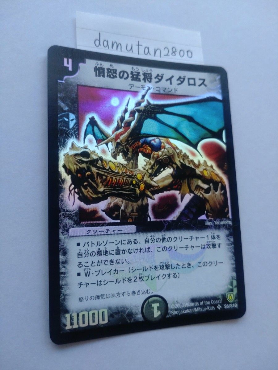 デュエルマスターズ】憤怒の猛将ダイダロス 初期 美品 ワン デュエルマスターズ】憤怒の猛将ダイダロス 初期 美品 ワン