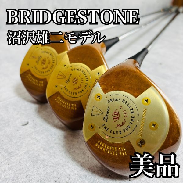 超希少 美品 BRIDGESTONE 沼沢雄二モデル YN 287-5 パーシモン 超希少 美品 BRIDGESTONE 沼沢雄二モデル YN 287-5 パーシモン