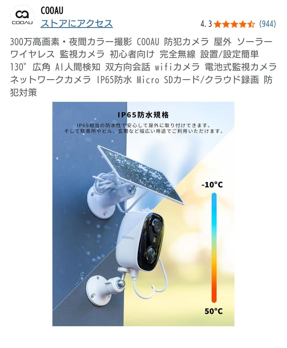 新品未使用 COOAU 防犯カメラ 防水 ソーラーモデル|Yahoo 新品未使用 COOAU 防犯カメラ 防水 ソーラーモデル|Yahoo