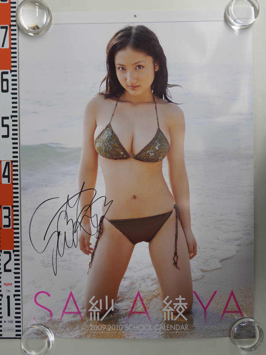 Yahoo!オークション - 3759紗綾 2009-2010スクールカレンダー 【直筆サ...