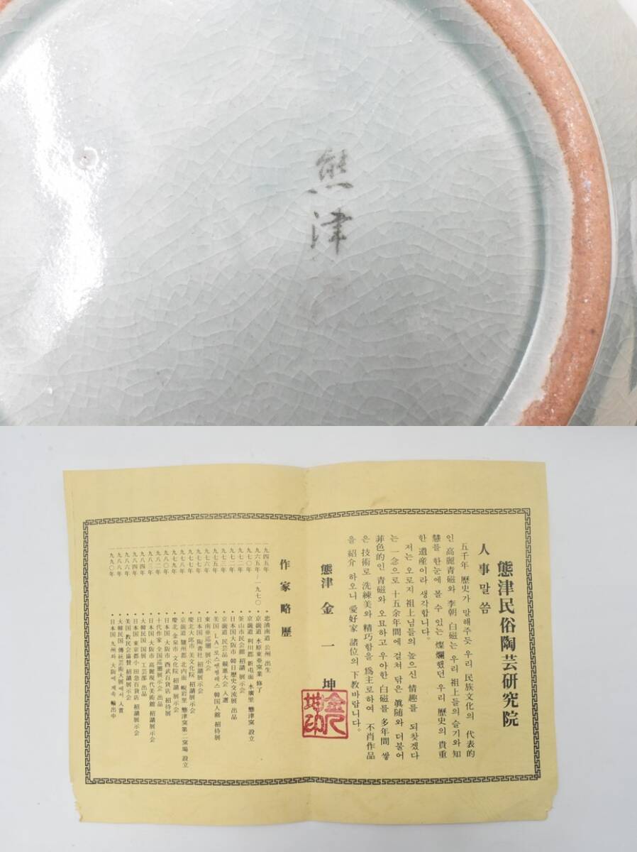 1110L 0410H11) 1円~ 熊津窯 金一坤 花瓶 共箱 高麗 青磁 1110L 0410H11) 1円~ 熊津窯 金一坤 花瓶 共箱 高麗 青磁