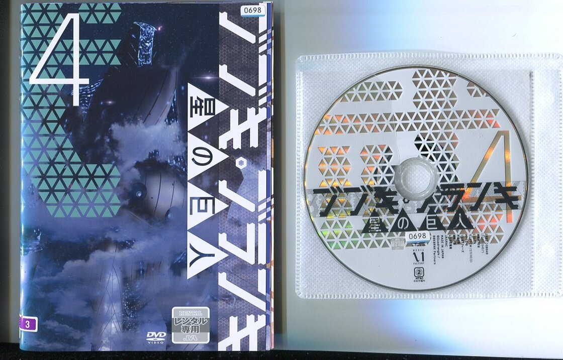 Yahoo!オークション - A5286 R中古DVD「ブブキ・ブランキ 星の巨人」...